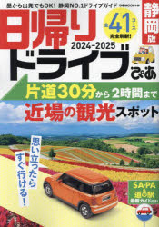 ぴあMOOK中部本[ムック]詳しい納期他、ご注文時はご利用案内・返品のページをご確認ください出版社名ぴあ株式会社中部支社出版年月2024年04月サイズ96P 30cmISBNコード9784835647807地図・ガイド ガイド ドライブガイ...