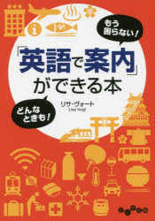 リサ・ヴォート／著だいわ文庫 380-2E本詳しい納期他、ご注文時はご利用案内・返品のページをご確認ください出版社名大和書房出版年月2019年09月サイズ190P 15cmISBNコード9784479307808文庫 雑学文庫 だいわ文庫商...