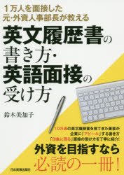 鈴木美加子／著本詳しい納期他、ご注文時はご利用案内・返品のページをご確認ください出版社名日本実業出版社出版年月2020年06月サイズ244P 21cmISBNコード9784534057808就職・資格 一般就職試験 面接・エントリーシート商...