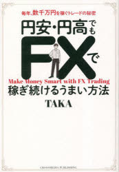 TAKA／著本詳しい納期他、ご注文時はご利用案内・返品のページをご確認ください出版社名クロスメディア・パブリッシング出版年月2023年01月サイズ238P 19cmISBNコード9784295407812ビジネス マネープラン FX商品説明...