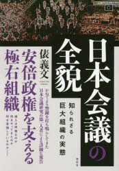 俵義文／著本詳しい納期他、ご注文時はご利用案内・返品のページをご確認ください出版社名花伝社出版年月2016年06月サイズ114，27P 21cmISBNコード9784763407818社会 政治 政治その他商品説明日本会議の全貌 知られざる...