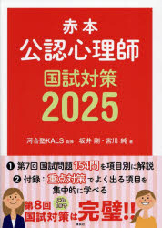 河合塾KALS／監修 坂井剛／著 宮川純／著本詳しい納期他、ご注文時はご利用案内・返品のページをご確認ください出版社名講談社出版年月2024年08月サイズ137P 26cmISBNコード9784065367827人文 臨床心理 臨床心理その...