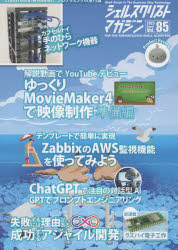 本詳しい納期他、ご注文時はご利用案内・返品のページをご確認ください出版社名USP研究所出版年月2023年07月サイズ98P 26cmISBNコード9784904807828コンピュータ UNIX Linux商品説明シェルスクリプトマガジン ...