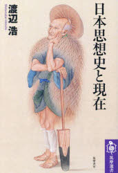 渡辺浩／著筑摩選書 0272本詳しい納期他、ご注文時はご利用案内・返品のページをご確認ください出版社名筑摩書房出版年月2024年01月サイズ323，8P 19cmISBNコード9784480017833新書・選書 選書・双書 筑摩選書商品説...