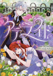 SUHO／漫画 ChaeHabin／原作フロースコミック本詳しい納期他、ご注文時はご利用案内・返品のページをご確認ください出版社名KADOKAWA出版年月2024年05月サイズ1冊（ページ付なし） 19cmISBNコード9784046827...