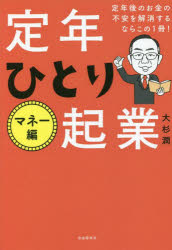 大杉潤／著本詳しい納期他、ご注文時はご利用案内・返品のページをご確認ください出版社名自由国民社出版年月2022年03月サイズ203P 19cmISBNコード9784426127862ビジネス マネープラン 退職金・年金・iDeCo商品説明定...
