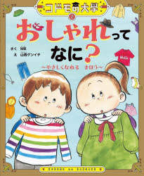 MB／さく 山西ゲンイチ／えコドモの大學 2本詳しい納期他、ご注文時はご利用案内・返品のページをご確認ください出版社名ハゴロモ出版年月2025年04月サイズ31P 27cmISBNコード9784801207875児童 創作絵本 学習絵本商品...