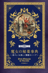 エリカ・ライス／著 〔ダコスタ吉村花子／訳〕ひみつの本棚シリーズ本詳しい納期他、ご注文時はご利用案内・返品のページをご確認ください出版社名グラフィック社出版年月2023年09月サイズ119P 18cmISBNコード9784766137880...
