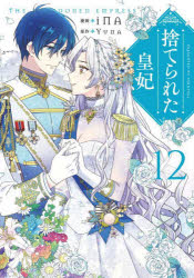 iNA／漫画 Yuna／原作フロースコミック本詳しい納期他、ご注文時はご利用案内・返品のページをご確認ください出版社名KADOKAWA出版年月2023年09月サイズ185P 19cmISBNコード9784046827883コミック 少女（小...