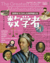 フェリシア・ロー／文 サラン・テイラー／文 本郷尚子／訳世界をうごかした科学者たち本詳しい納期他、ご注文時はご利用案内・返品のページをご確認ください出版社名ほるぷ出版出版年月2020年03月サイズ47P 28cmISBNコード9784593...