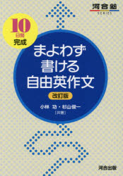 小林功／共著 杉山俊一／共著河合塾SERIES本詳しい納期他、ご注文時はご利用案内・返品のページをご確認ください出版社名河合出版出版年月2016年09月サイズ60P 21cmISBNコード9784777217892高校学参 大学受験 河合塾...