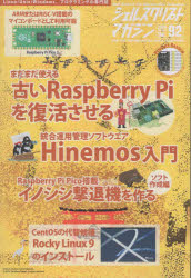 本詳しい納期他、ご注文時はご利用案内・返品のページをご確認ください出版社名USP研究所出版年月2024年09月サイズ80P 26cmISBNコード9784904807897コンピュータ UNIX Linux商品説明シェルスクリプトマガジン ...