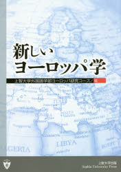 上智大学外国語学部ヨーロッパ研究コース／編本詳しい納期他、ご注文時はご利用案内・返品のページをご確認ください出版社名Sophia University Press上智大学出版出版年月2020年03月サイズ347P 21cmISBNコード97...