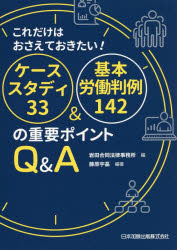 藤原宇基／編著 岩田合同法律事務所／編本詳しい納期他、ご注文時はご利用案内・返品のページをご確認ください出版社名日本加除出版出版年月2022年05月サイズ268P 21cmISBNコード9784817847904法律 法律 判例集商品説明ケ...