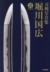 堀川国広／〔作〕ホビージャパンMOOK 1458本[ムック]詳しい納期他、ご注文時はご利用案内・返品のページをご確認ください出版社名ホビージャパン出版年月2025年03月サイズ81P 30cmISBNコード9784798637907芸術 工...