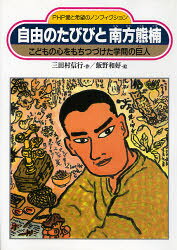 三田村信行／作 飯野和好／絵PHP愛と希望のノンフィクション本詳しい納期他、ご注文時はご利用案内・返品のページをご確認ください出版社名PHP研究所出版年月1992年09月サイズ173P 22cmISBNコード9784569587912児童 ...