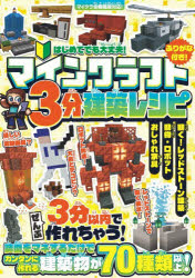 本詳しい納期他、ご注文時はご利用案内・返品のページをご確認ください出版社名スタンダーズ出版年月2026年04月サイズ207P 22cmISBNコード9784866367927ゲーム攻略本 家庭用 複数機種対応商品説明マインクラフト3分建築レ...