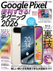その他詳しい納期他、ご注文時はご利用案内・返品のページをご確認ください出版社名スタンダーズ出版年月2026年05月サイズISBNコード9784866367934コンピュータ パソコン一般 スマートフォン・タブレット商品説明’26 Googl...