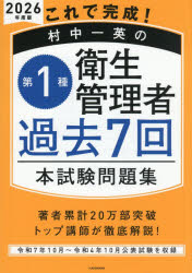 村中一英／著本詳しい納期他、ご注文時はご利用案内・返品のページをご確認ください出版社名KADOKAWA出版年月2026年01月サイズ207P 21cmISBNコード9784046077936工学 工学一般 工学受験書商品説明これで完成!村中...
