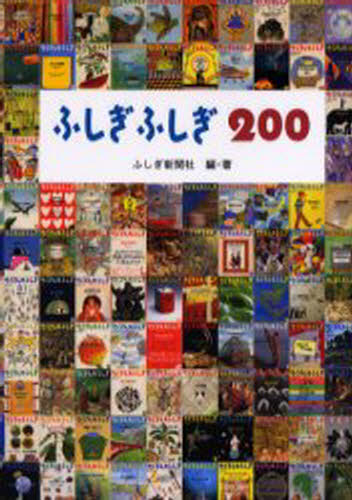 ふしぎ新聞社／編・著本詳しい納期他、ご注文時はご利用案内・返品のページをご確認ください出版社名福音館書店出版年月2001年11月サイズ280，10P 18cmISBNコード9784834017939児童 入門・あそび 入門・あそびその他商品...