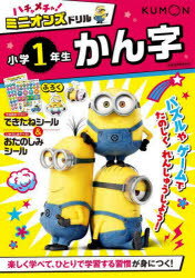 本詳しい納期他、ご注文時はご利用案内・返品のページをご確認ください出版社名くもん出版出版年月2024年07月サイズ80P 19×26cmISBNコード9784774337944小学学参 ドリル 日常学習ドリル商品説明ハチャメチャ!ミニオンズ...