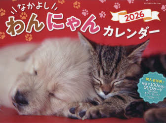 その他詳しい納期他、ご注文時はご利用案内・返品のページをご確認ください出版社名エムディエヌコ出版年月2025年09月サイズISBNコード9784295207948趣味 ホビー カレンダー商品説明2026なかよしわん・にゃんカレンダー2026...