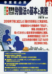 小島彰／監修本詳しい納期他、ご注文時はご利用案内・返品のページをご確認ください出版社名三修社出版年月2018年09月サイズ255P 21cmISBNコード9784384047950法律 労働法 労働法一般商品説明入門図解最新管理者のための労...