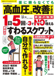 栗原毅／監修SAKURA MOOK 95 楽ライフヘルスシリーズ本[ムック]詳しい納期他、ご注文時はご利用案内・返品のページをご確認ください出版社名笠倉出版社出版年月2021年06月サイズ63P 30cmISBNコード97847730279...