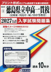 徳島県 入学試験問題集 1本詳しい納期他、ご注文時はご利用案内・返品のページをご確認ください出版社名教英出版出版年月2026年04月サイズISBNコード9784290197954小学学参 中学入試 学校別問題集商品説明’27 徳島県立中高一...