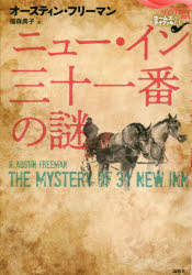 オースティン・フリーマン／著 福森典子／訳論創海外ミステリ 225本詳しい納期他、ご注文時はご利用案内・返品のページをご確認ください出版社名論創社出版年月2019年01月サイズ304P 20cmISBNコード9784846017958文芸 ...