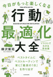 樺沢紫苑／著本詳しい納期他、ご注文時はご利用案内・返品のページをご確認ください出版社名KADOKAWA出版年月2021年07月サイズ341P 19cmISBNコード9784046047960ビジネス 仕事の技術 仕事の技術一般商品説明今日が...