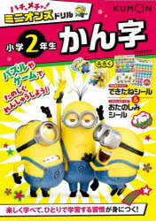 本詳しい納期他、ご注文時はご利用案内・返品のページをご確認ください出版社名くもん出版出版年月2024年07月サイズ96P 19×26cmISBNコード9784774337968小学学参 ドリル 日常学習ドリル商品説明ハチャメチャ!ミニオンズ...