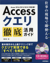 朝井淳／著本詳しい納期他、ご注文時はご利用案内・返品のページをご確認ください出版社名技術評論社出版年月2018年06月サイズ253P 23cmISBNコード9784774197975コンピュータ アプリケーション データベース商品説明Acc...