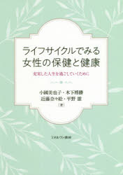 小國美也子／著 木下博勝／著 近藤奈々絵／著 平野雄／著本詳しい納期他、ご注文時はご利用案内・返品のページをご確認ください出版社名ミネルヴァ書房出版年月2020年03月サイズ198P 21cmISBNコード9784623087976理学 家...
