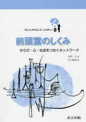 虫明元／著ブレインサイエンス・レクチャー 8本詳しい納期他、ご注文時はご利用案内・返品のページをご確認ください出版社名共立出版出版年月2019年10月サイズ253P 21cmISBNコード9784320057982医学 臨床医学内科系 脳神...
