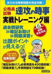 資格試験研究会／編本詳しい納期他、ご注文時はご利用案内・返品のページをご確認ください出版社名実務教育出版出版年月2024年02月サイズ149P 21cmISBNコード9784788977983就職・資格 公務員試験 公務員試験その他商品説明...