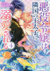 ぷにちゃん／〔著〕ビーズログ文庫 ふ-3-04本詳しい納期他、ご注文時はご利用案内・返品のページをご確認ください出版社名KADOKAWA出版年月2017年10月サイズ253P 15cmISBNコード9784047347991文庫 ティーンズ...