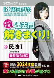 東京リーガルマインドLEC総合研究所公務員試験部／編著本詳しい納期他、ご注文時はご利用案内・返品のページをご確認ください出版社名東京リーガルマインド出版年月2025年01月サイズ756P 21cmISBNコード9784844908005就職...