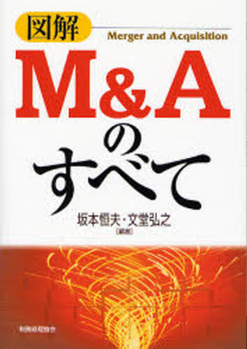 坂本恒夫／編著 文堂弘之／編著本詳しい納期他、ご注文時はご利用案内・返品のページをご確認ください出版社名税務経理協会出版年月2006年11月サイズ216P 21cmISBNコード9784419048006ビジネス 企業法務 企業法務実務一般...