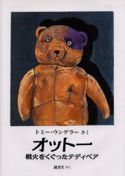 トミー・ウンゲラー／さく 鏡哲生／やく評論社の児童図書館・絵本の部屋本詳しい納期他、ご注文時はご利用案内・返品のページをご確認ください出版社名評論社出版年月2004年12月サイズ1冊 30cmISBNコード9784566008007児童 創...