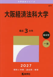 大学赤本シリーズ 471本詳しい納期他、ご注文時はご利用案内・返品のページをご確認ください出版社名教学社出版年月2026年06月サイズ1冊 21cmISBNコード9784325278009高校学参 大学受験 赤本商品説明大阪経済法科大学 2...
