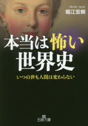 堀江宏樹／著王様文庫 A91-1本詳しい納期他、ご注文時はご利用案内・返品のページをご確認ください出版社名三笠書房出版年月2016年10月サイズ262P 15cmISBNコード9784837968009文庫 雑学文庫 三笠 王様文庫商品説明...