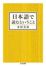 水村美苗／著ちくま文庫 み25-5本詳しい納期他、ご注文時はご利用案内・返品のページをご確認ください出版社名筑摩書房出版年月2022年02月サイズ288P 15cmISBNコード9784480438010文庫 日本文学 ちくま文庫商品説明日...