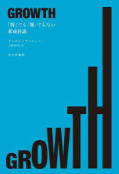 ダニエル・サスキンド／著 上原裕美子／訳本詳しい納期他、ご注文時はご利用案内・返品のページをご確認ください出版社名みすず書房出版年月2025年08月サイズ320，54P 20cmISBNコード9784622098010経済 経済 経済学その...