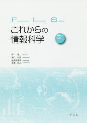 師啓二／著 樋口和彦／著 舩田眞里子／著 黒澤和人／著本詳しい納期他、ご注文時はご利用案内・返品のページをご確認ください出版社名学文社出版年月2018年04月サイズ300P 26cmISBNコード9784762028014工学 電気電子工学...