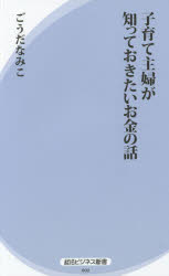 ごうだなみこ／著経法ビジネス新書 002本詳しい納期他、ご注文時はご利用案内・返品のページをご確認ください出版社名経済法令研究会出版年月2014年11月サイズ262P 18cmISBNコード9784766848014ビジネス ビジネス教養 ...