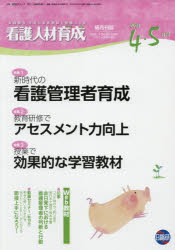 本詳しい納期他、ご注文時はご利用案内・返品のページをご確認ください出版社名日総研出版出版年月2021年04月サイズ110P 30cmISBNコード9784776048015看護学 基礎看護 看護教育商品説明看護人材育成 2021-4・5月号...