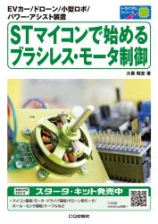 大黒昭宜／著トライアルシリーズ本詳しい納期他、ご注文時はご利用案内・返品のページをご確認ください出版社名CQ出版出版年月2020年09月サイズ160P 26cmISBNコード9784789848015工学 電気電子工学 計測・制御商品説明S...