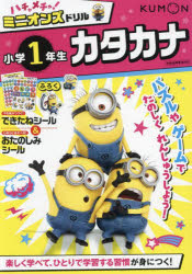 本詳しい納期他、ご注文時はご利用案内・返品のページをご確認ください出版社名くもん出版出版年月2024年11月サイズ72P 19×26cmISBNコード9784774338019小学学参 ドリル 日常学習ドリル商品説明ハチャメチャ!ミニオンズ...