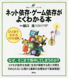樋口進／監修健康ライブラリー イラスト版本詳しい納期他、ご注文時はご利用案内・返品のページをご確認ください出版社名講談社出版年月2018年06月サイズ98P 21cmISBNコード9784065118023教養 ノンフィクション 社会問題商...